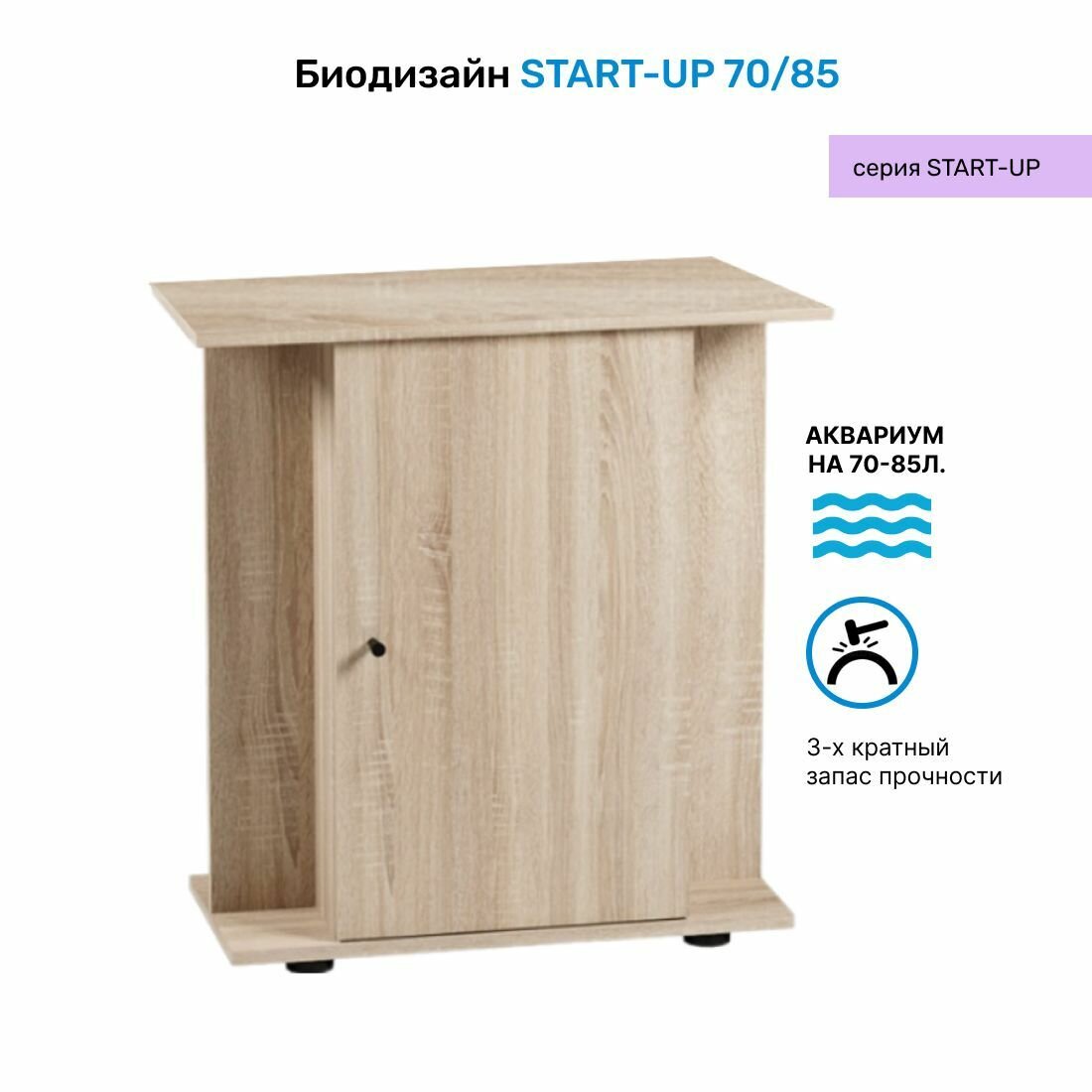 Тумба под аквариум Biodesign START-UP 70/85 (дуб сонома) ЛДСП 70х30х73 см