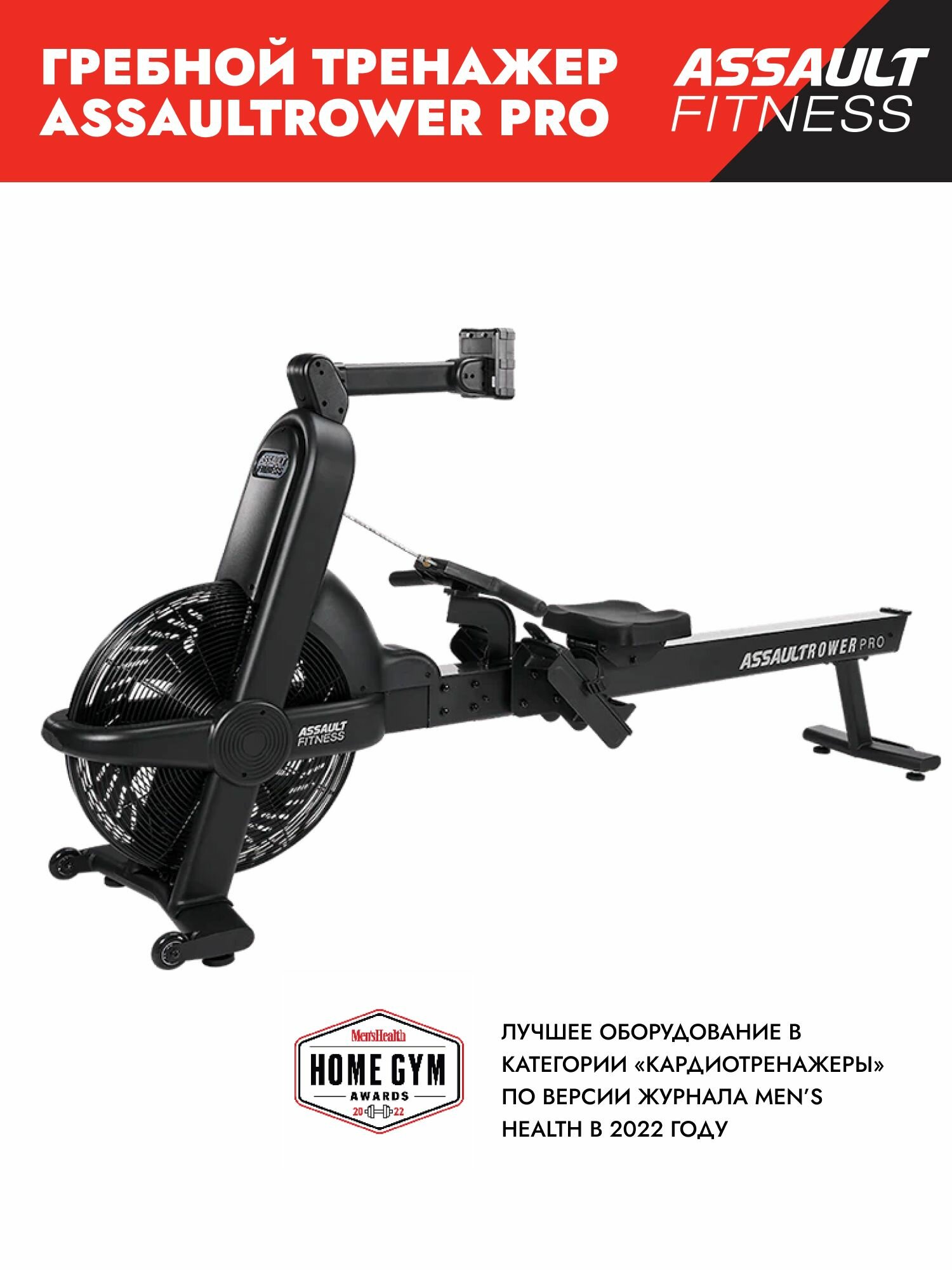 Гребной тренажер ASSAULT AirRower Pro