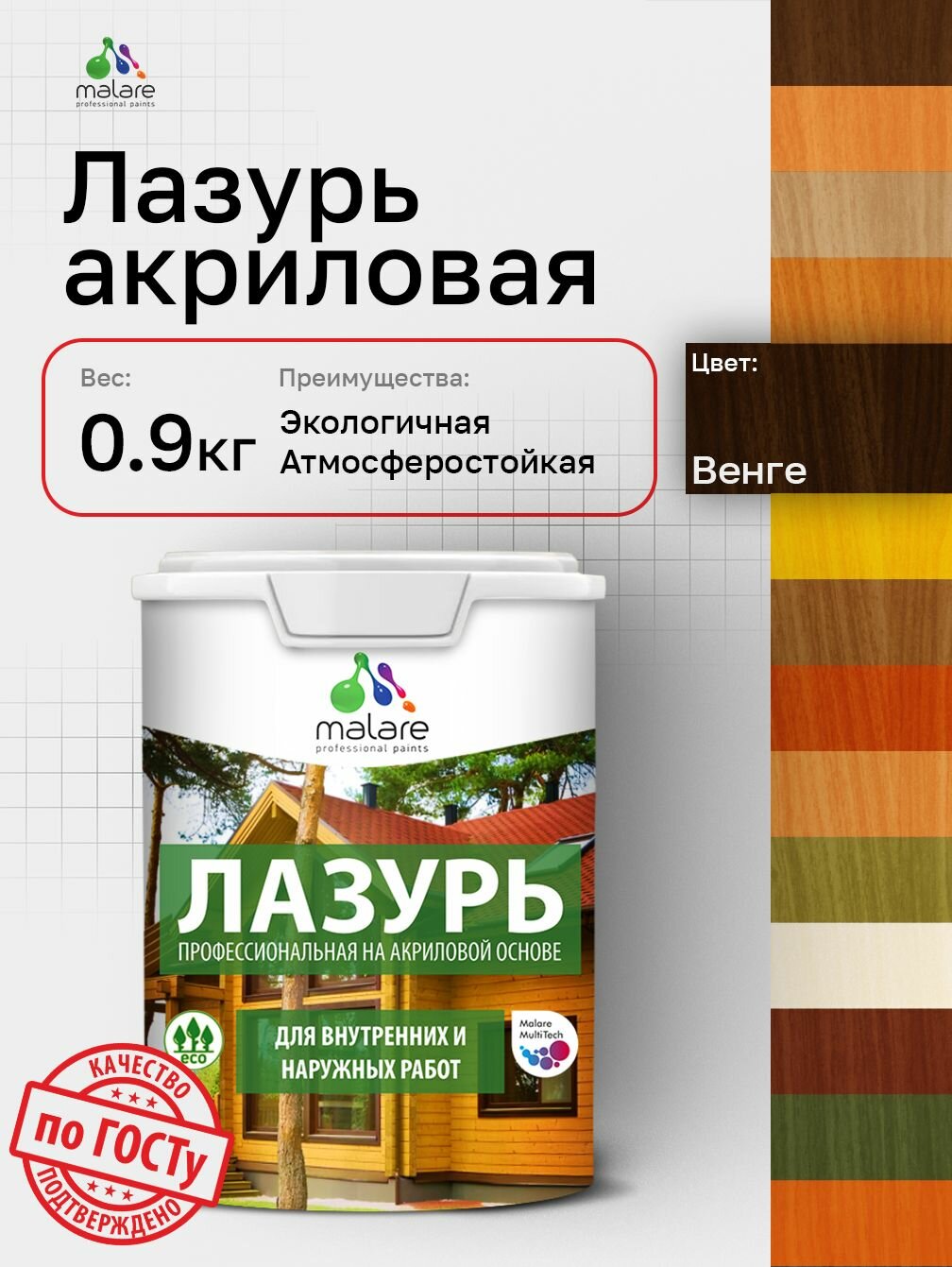 Лазурь-антисептик Malare Professional для дерева, для любых деревянных поверхностей, акриловая, с антисептическим эффектом, быстроcохнущая без запаха, Венге, 0,9 кг