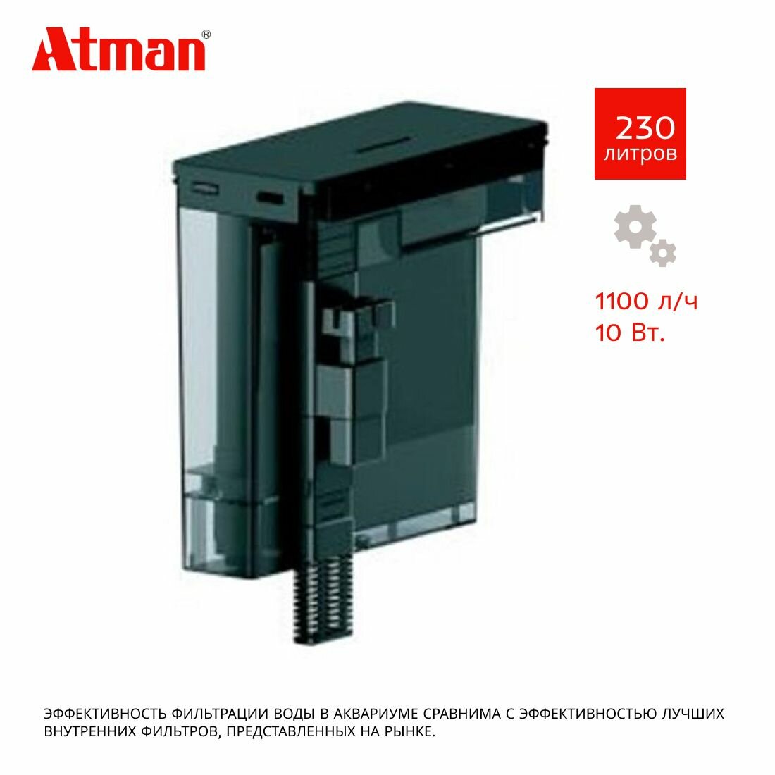 Фильтр рюкзачный Atman Q7-L для аквариумов до 230 литров, 1100 л/ч, 10W
