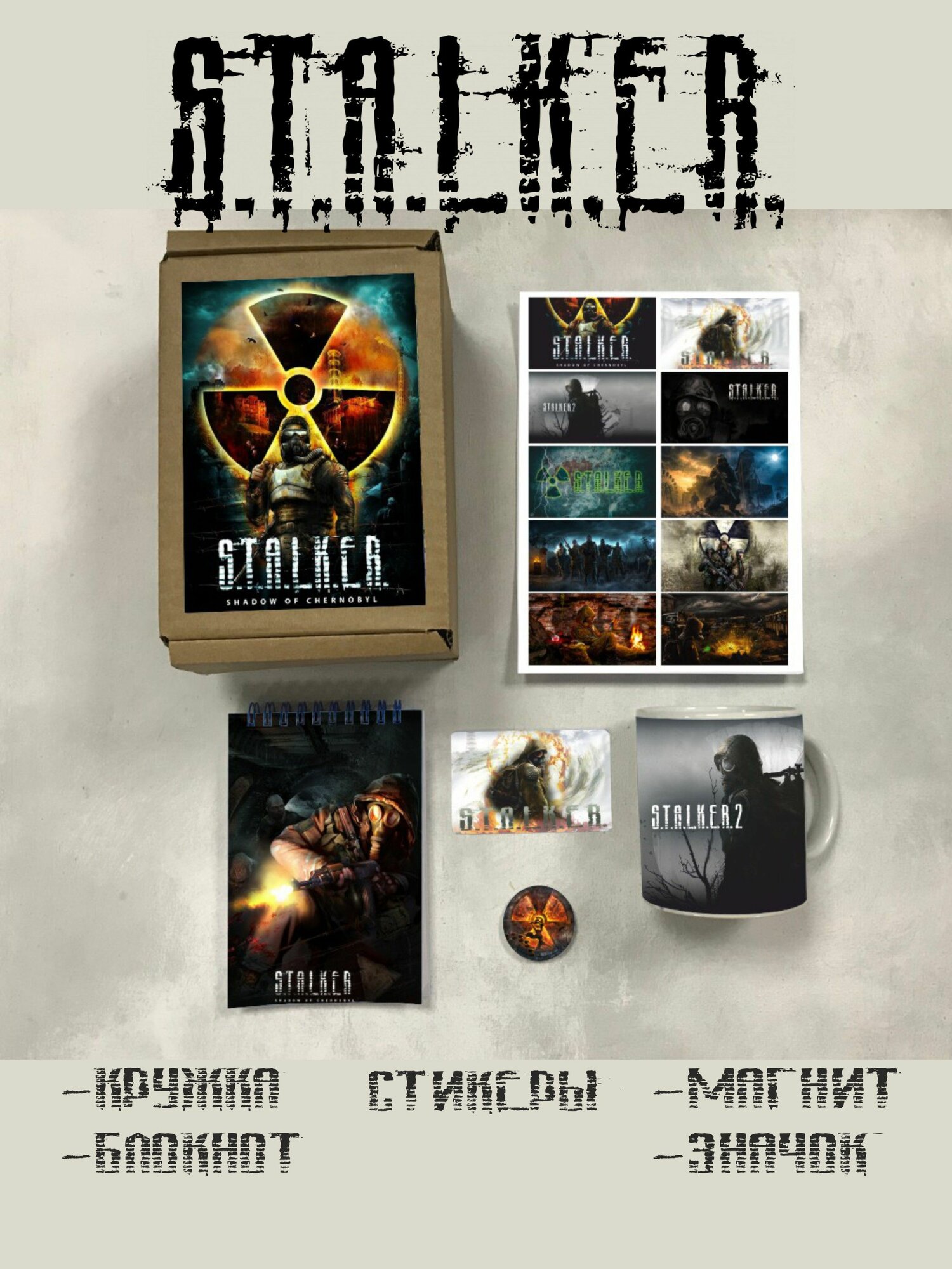 Подарочный бокс-М1 "Сталкер", S.T.A.L.K.E.R