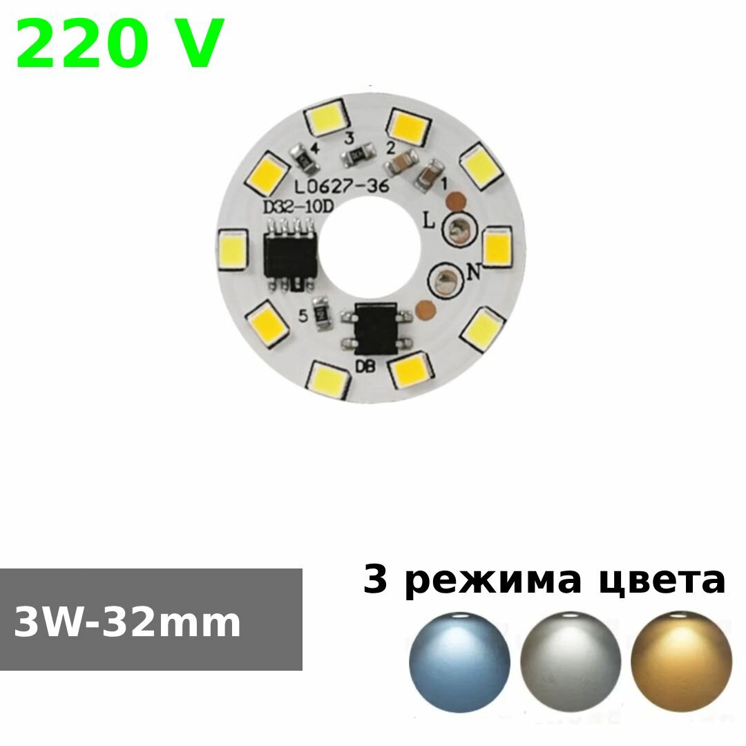 Алюминиевая круглая светодиодная плата (модуль) D32 3W 220V 10led smd2835, матрица двухцветная белый холодный/теплый (White).