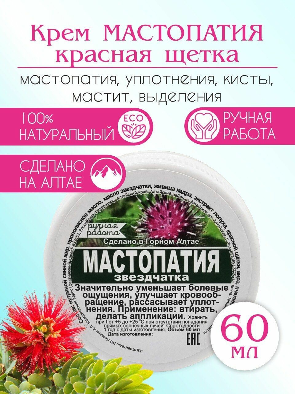 Крем для груди мастопатия звездчатка