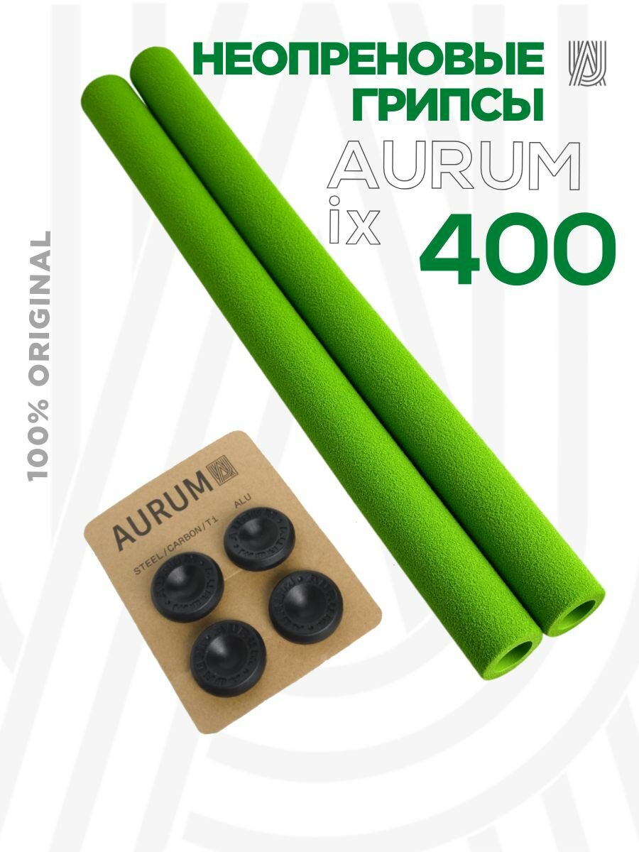 Неопреновые грипсы 400 мм AURUMix - Зеленый
