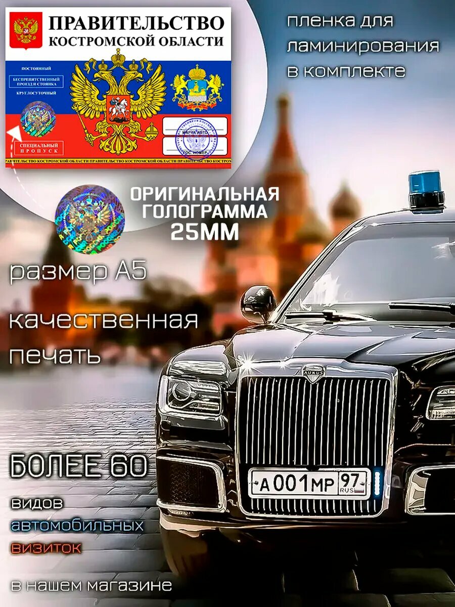 Автовизитка Пропуск Правительство Костромской Области карточка временной парковки