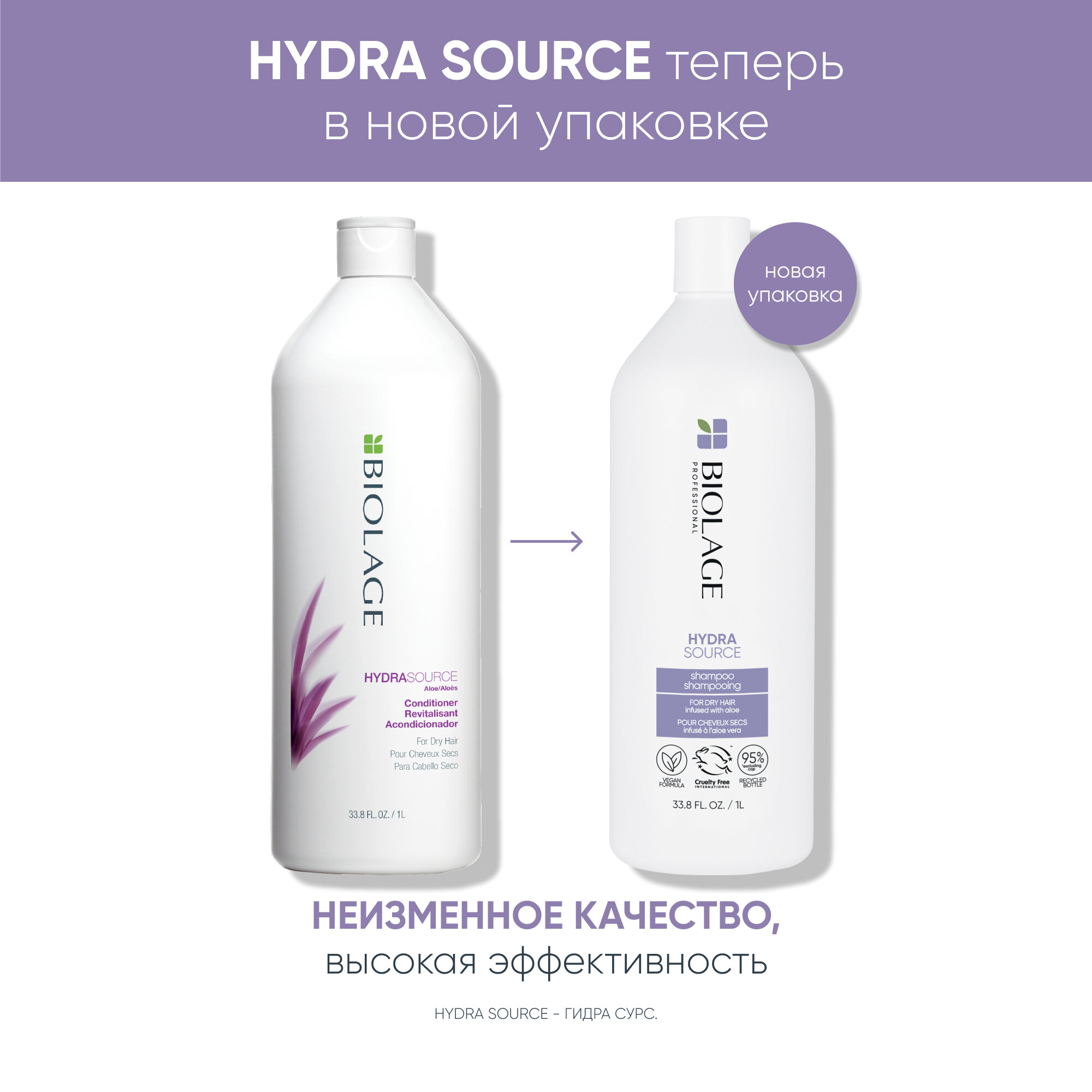 Шампунь для увлажнения сухих волос Biolage Hydra Source Shampoo 1000 мл.