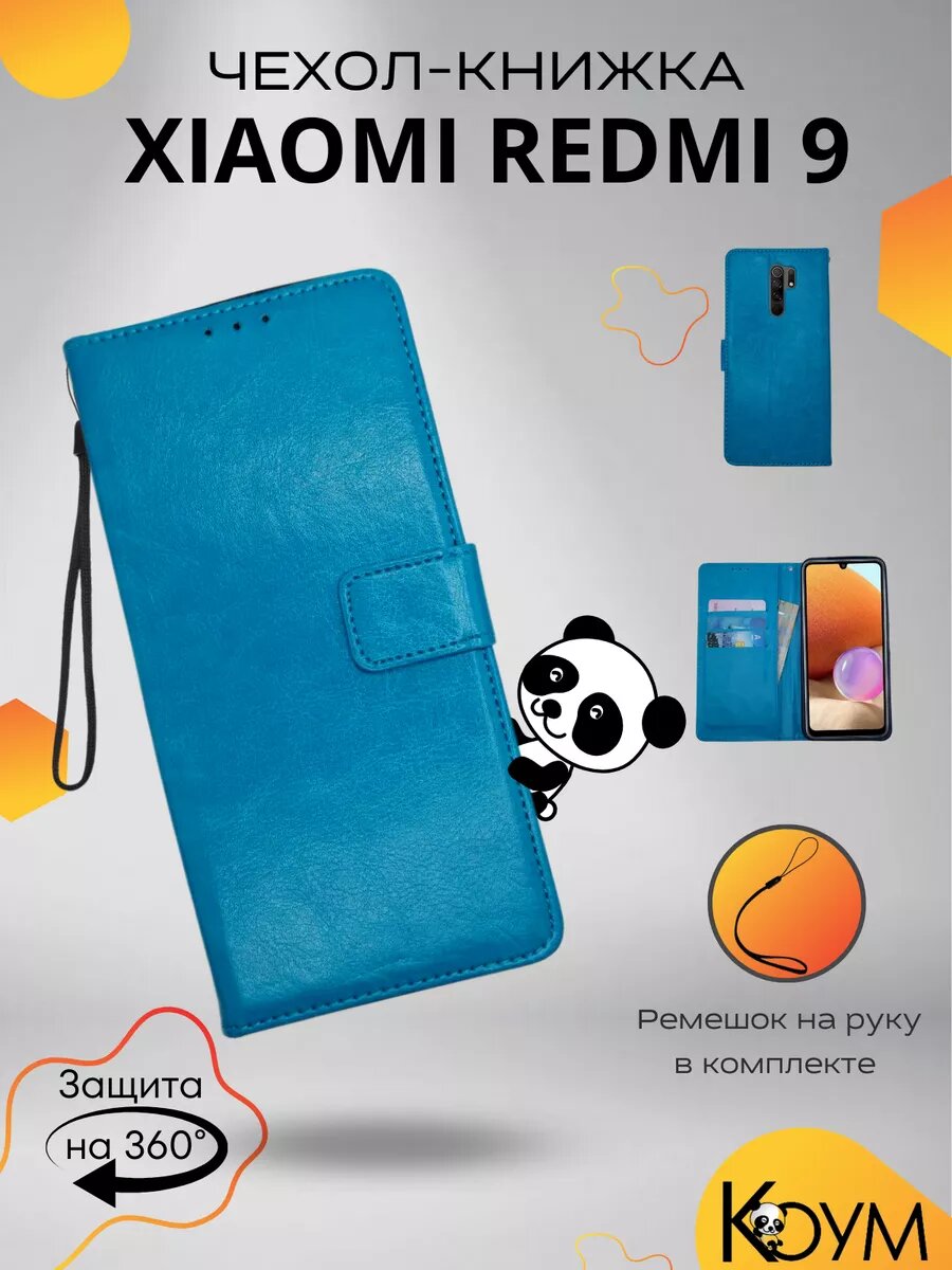 Чехол книжка кошелек на Xiaomi Redmi 9 / Ксиоми Редми 9
