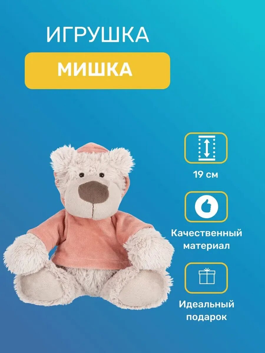 Мягкая игрушка медведь RELANA "Мишка в свитере", искусственный мех, бежевая, 19см