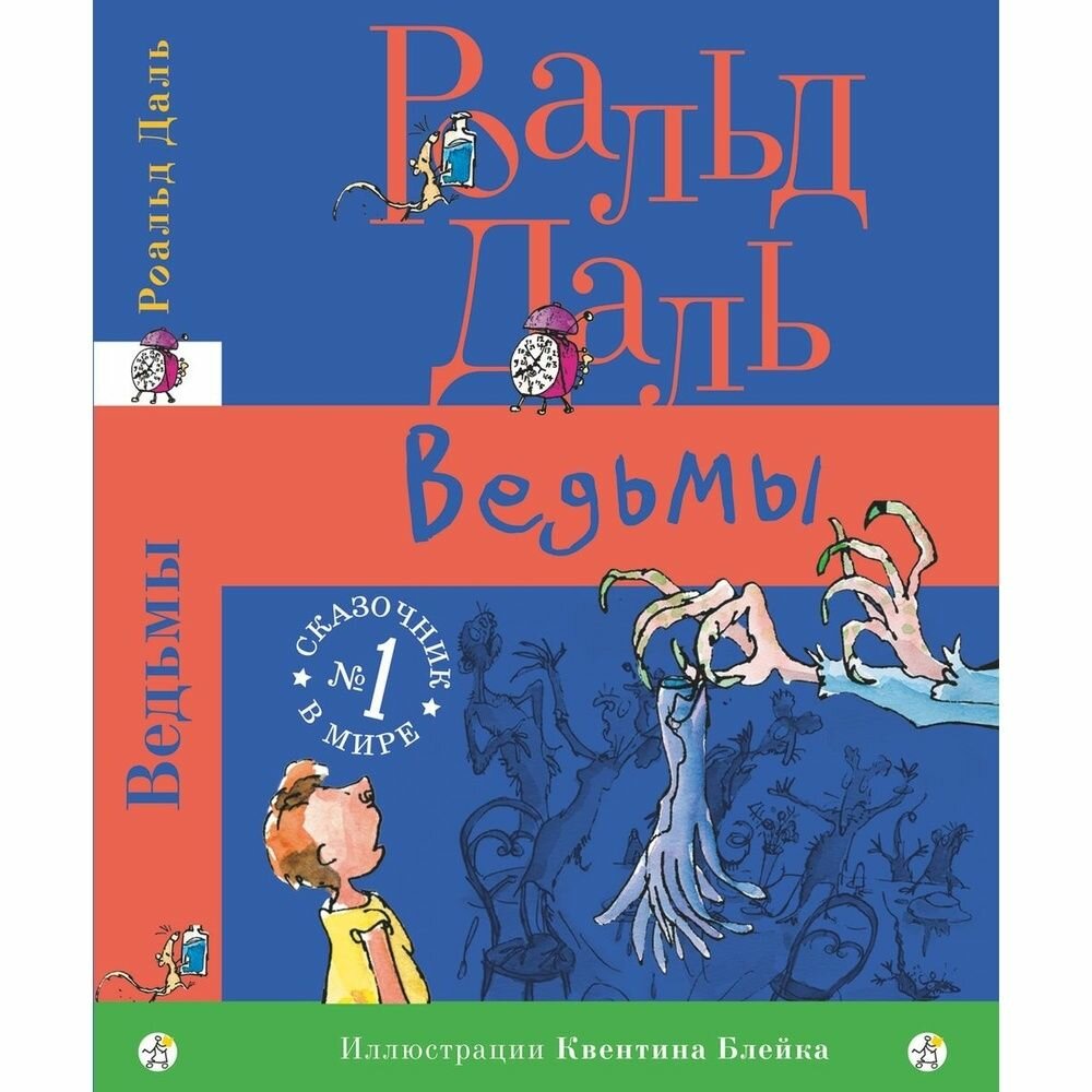 Книга Самокат Ведьмы. 2022 год, Даль Р.