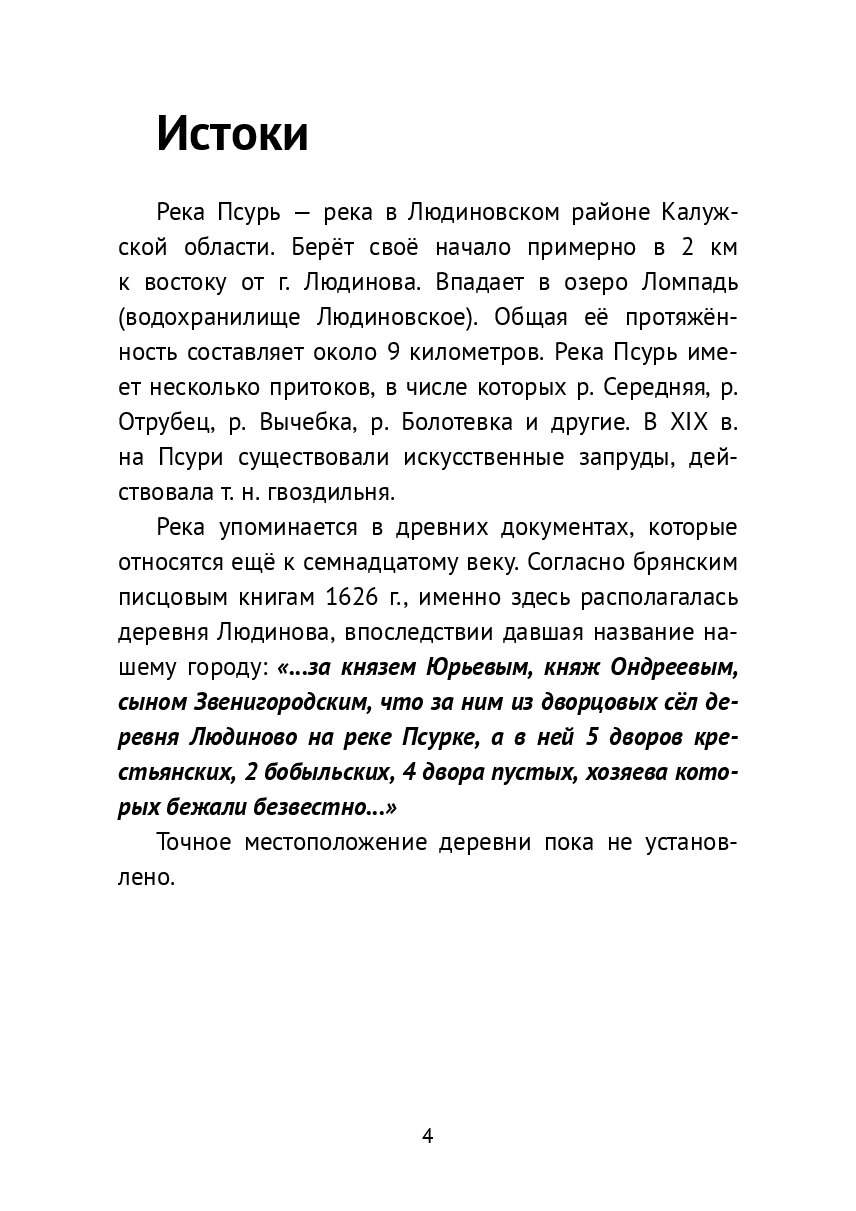 Дети Псури — фото 1
