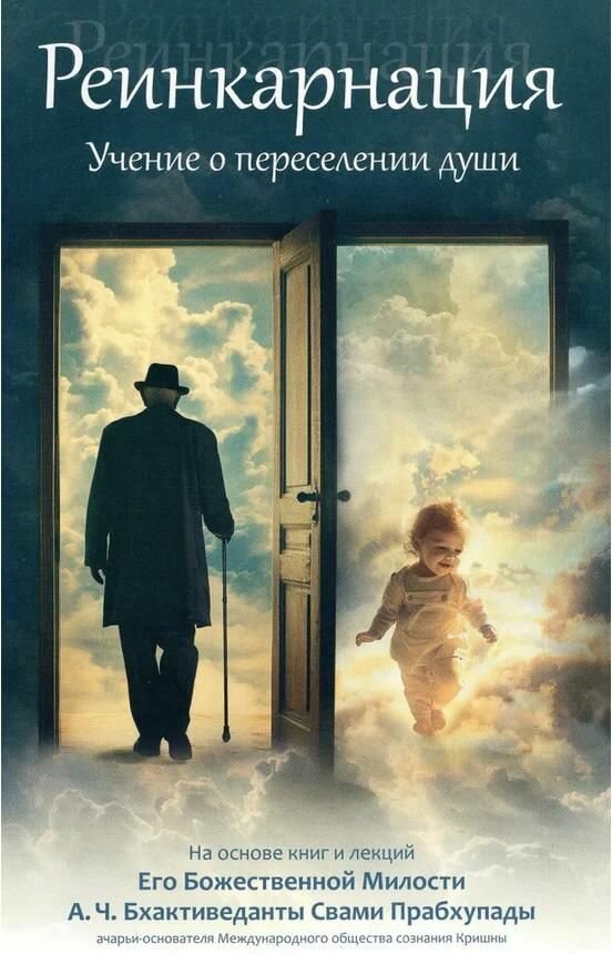 Реинкарнация I Книга о переселении души.