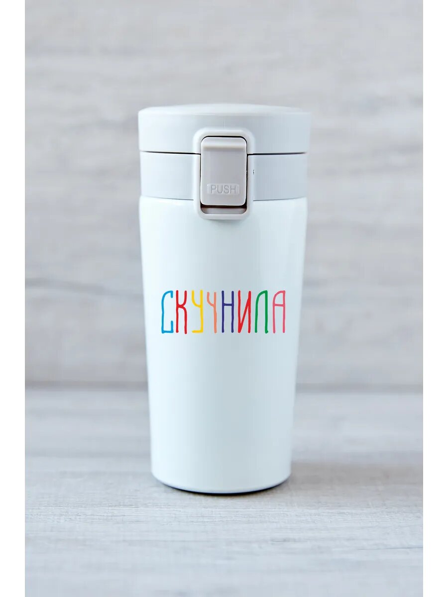 Термокружка "Скучнила"