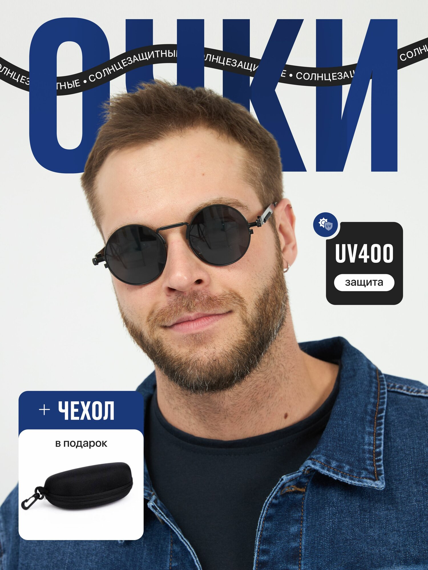 Солнцезащитные очки