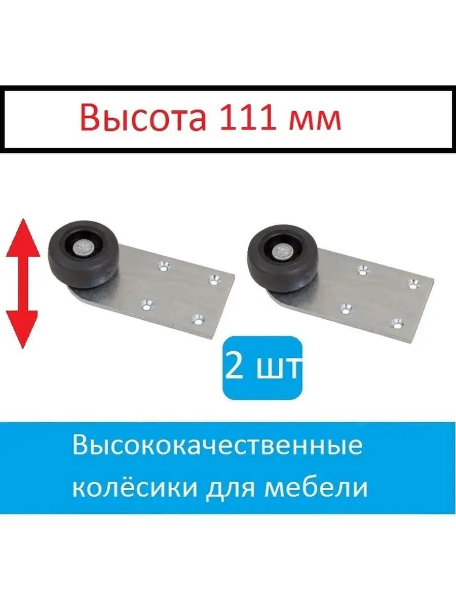 Мебельные колеса, выдвижные ролики диванов, шкафов, кроватей