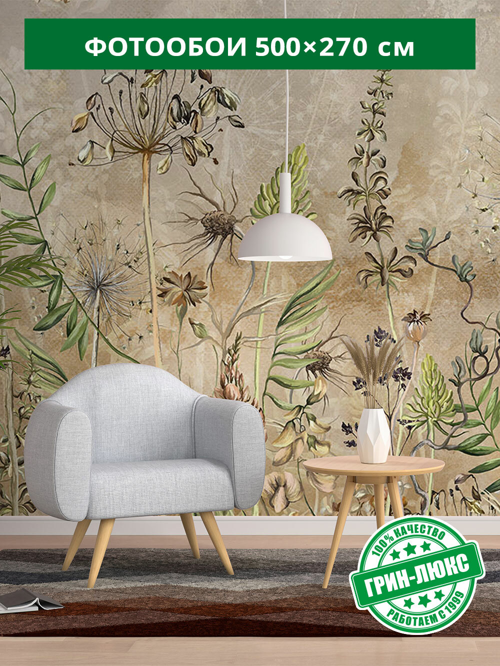 Фотообои на стену "Сухоцветы на холсте 500x270", обои флизелиновые моющиеся с фактурой Крошка, в комнату спальню кухню коридор, цветы, растения