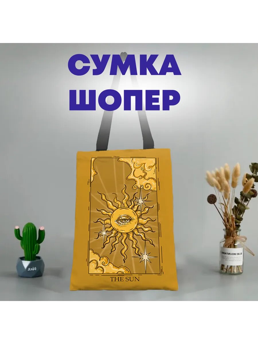 Сумка шоппер