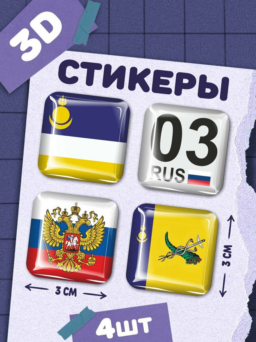 Наклейки на телефон 3д стикеры на чехол Россия