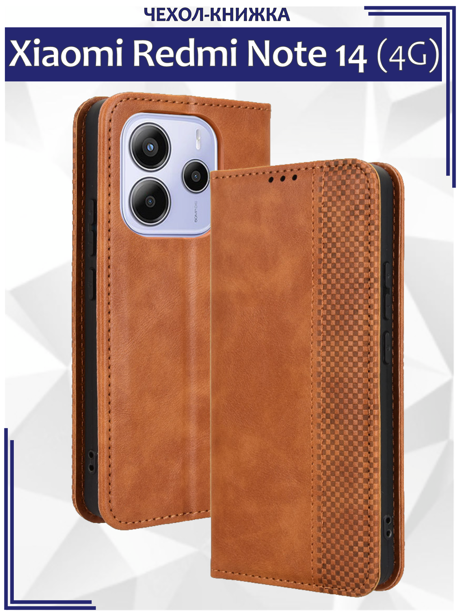 Чехол книжка для Xiaomi Redmi Note 14 (4G) с магнитом и отделением под карты / Сяоми Редми Ноут 14 4G (коричневая)