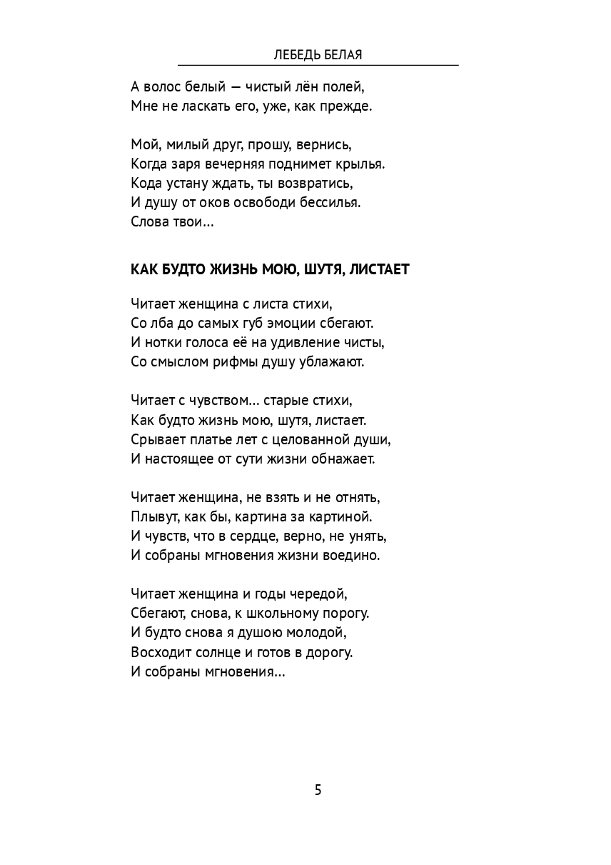 Лебедь белая — фото 1