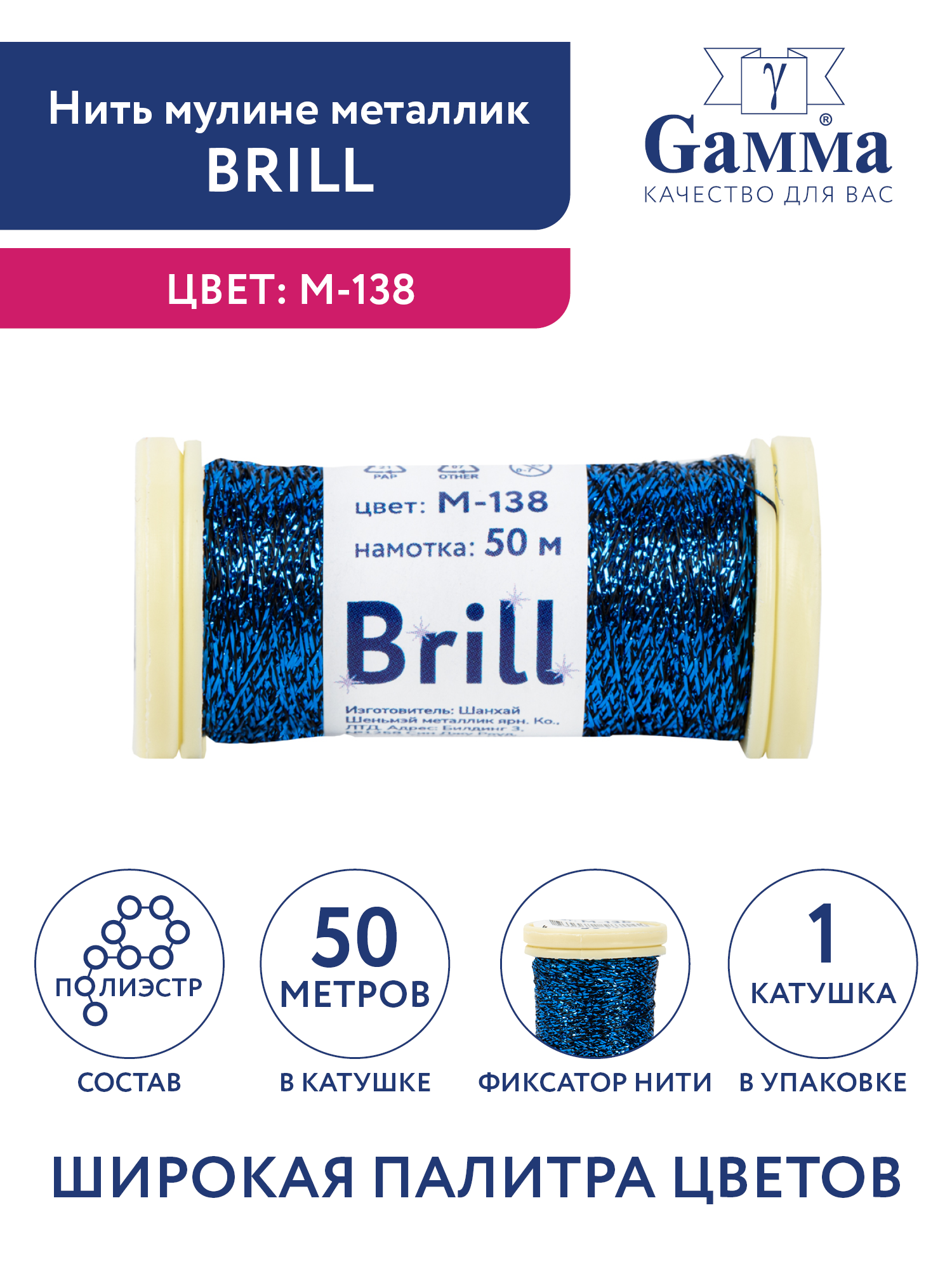 Нитки мулине металлик Gamma Брилл 1 шт 100% полиэстер 50 м M-138 черный/яр. голубой