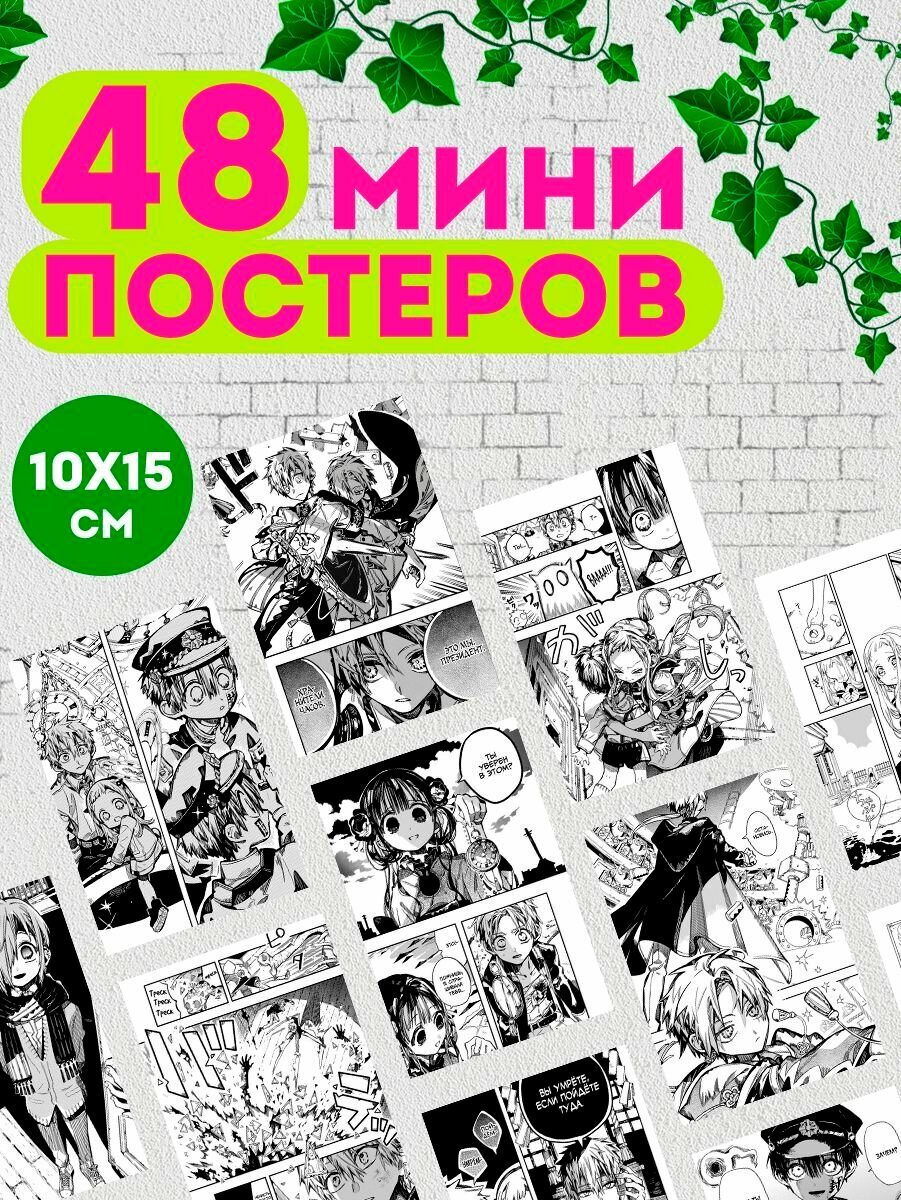 Набор мини постеров по аниме манга Туалетный мальчик Ханако-кун