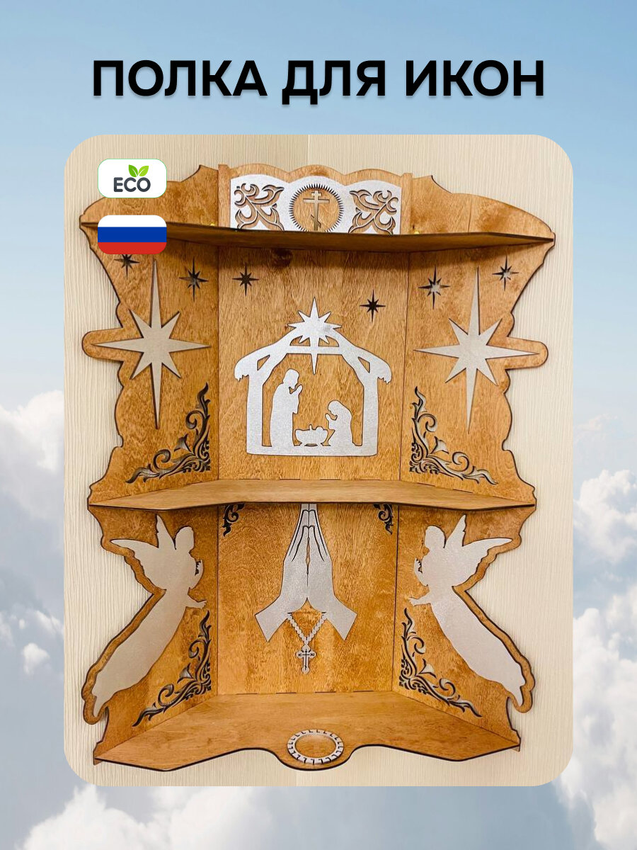 Иконостас угловой настольный навесной полка для икон, цвет дуб