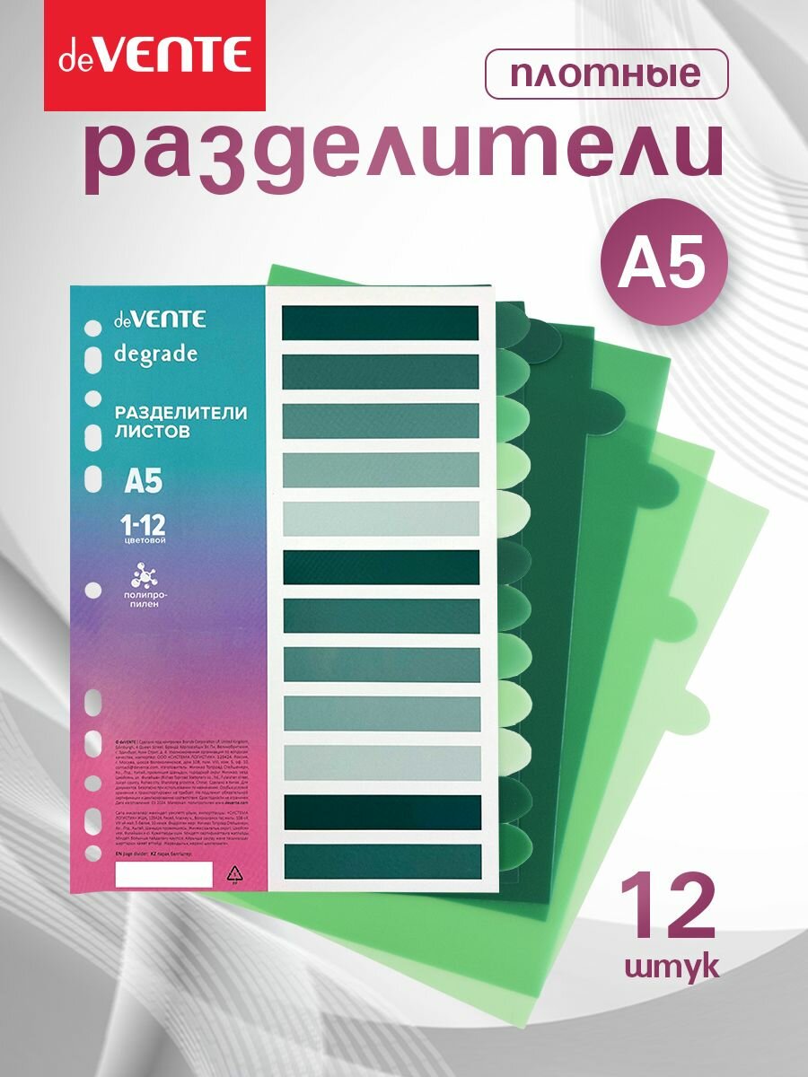 Разделители страниц пластиковые для тетрадей на кольцах A5