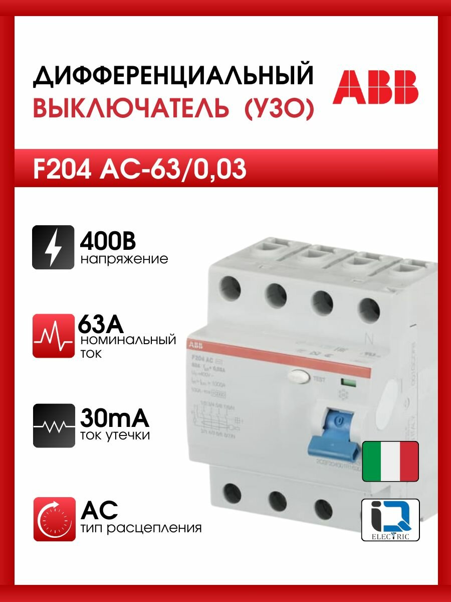 Выключатель дифференциального тока УЗО ABB F204 AC 63/0.03 2CSF204001R1630
