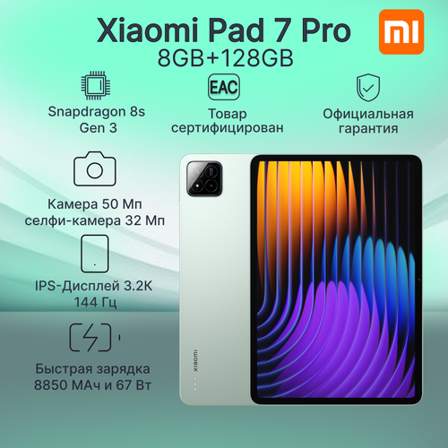 Планшет Xiaomi Pad 7 Pro 8GB+128GB Green 11.2" Ростест — купить в ...