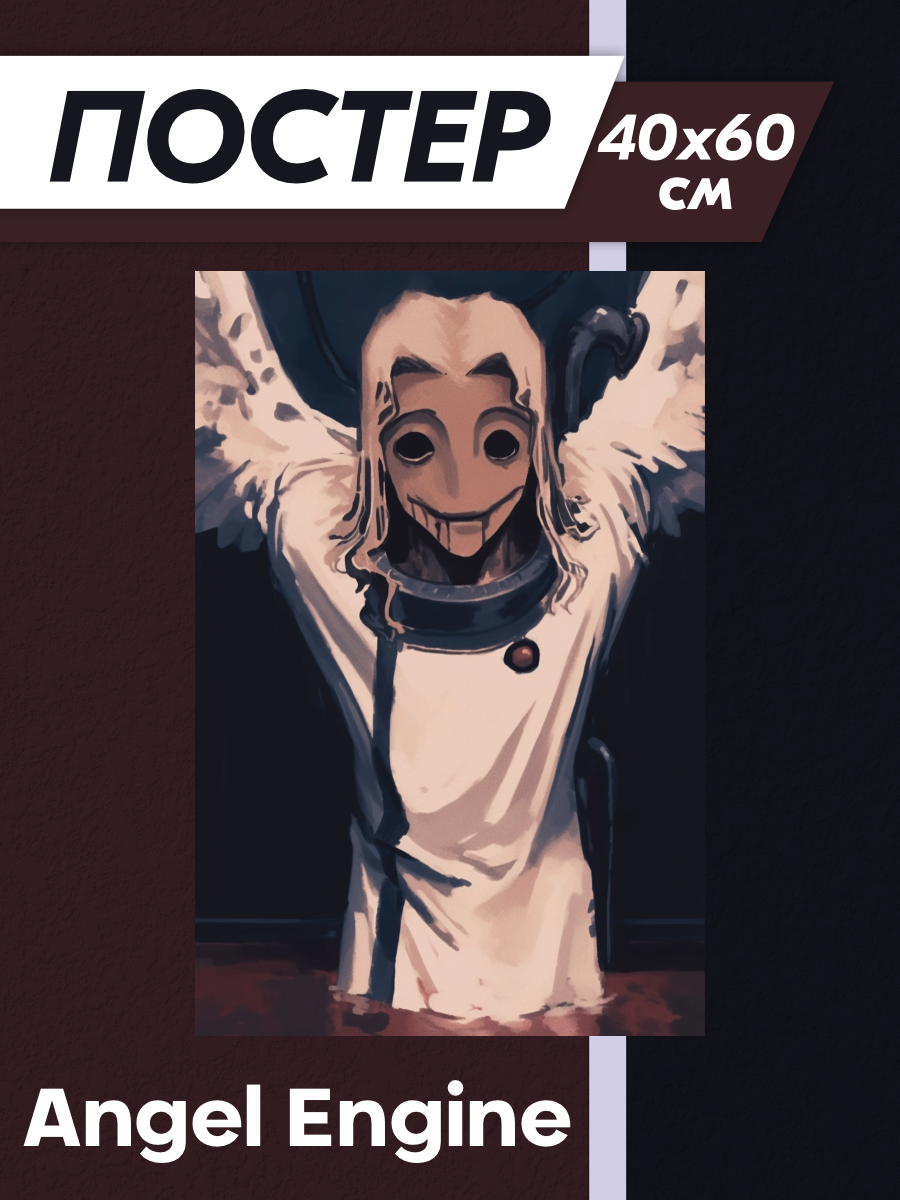 Постер Angel Engine хоррор