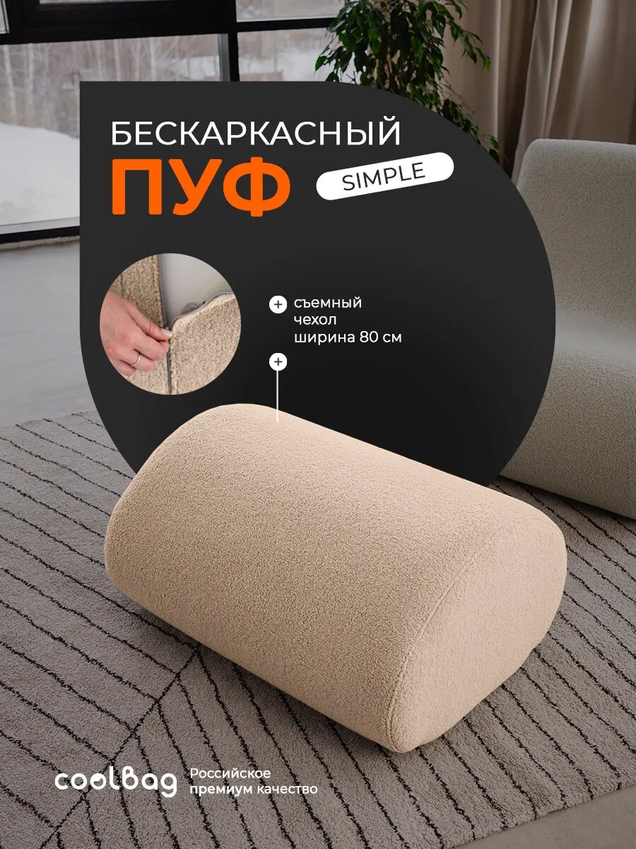 Пуф мягкий бескаркасный Simple