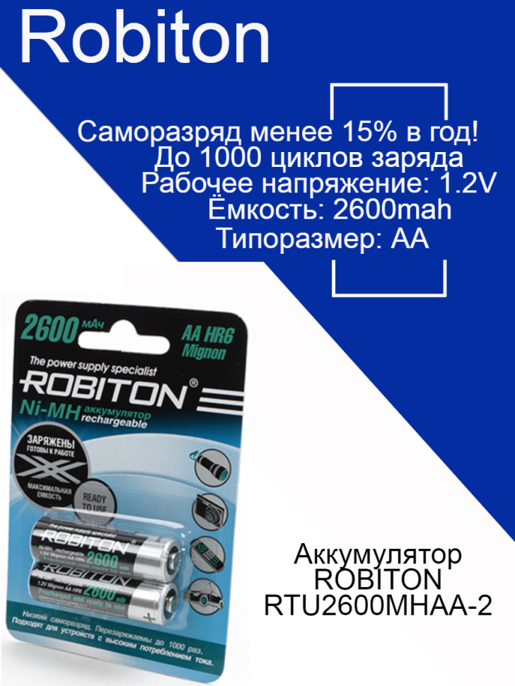 Аккумулятор ROBITON RTU2600MHAA-2, упаковка 2 шт.