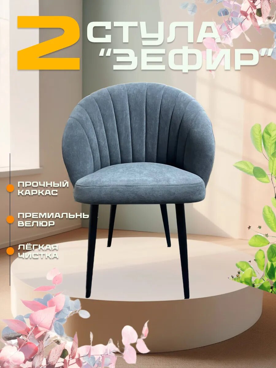 Стулья для кухни мягкие 2 шт