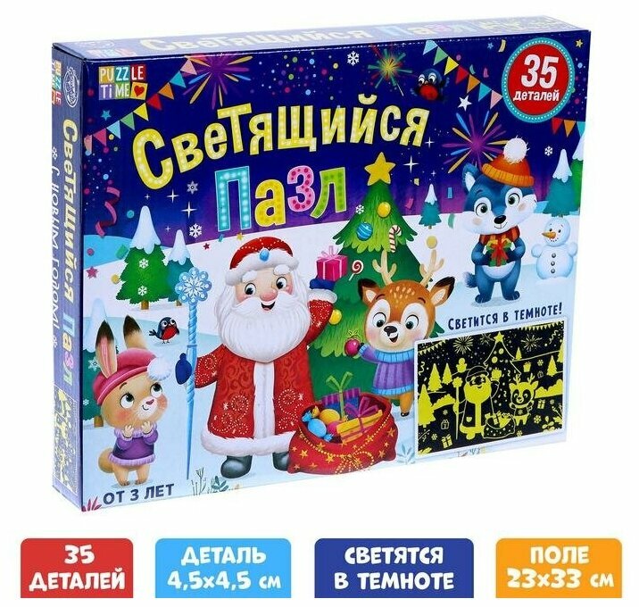 Пазл Puzzle Time "С Новым Годом", 35 элементов, светящиеся в темноте