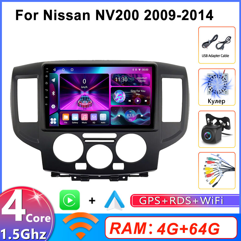 Штатная магнитола для Nissan NV200 2009-2024 на Андроид 4+64G, 2 din (Навигатор, Bluetooth, WIFI, GPS, AUX)Ниссан НВ200