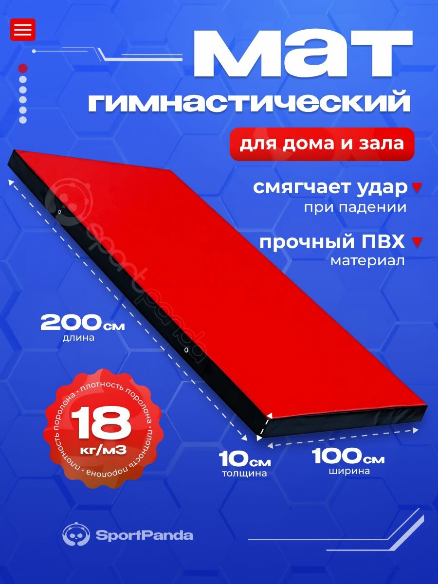 Мат гимнастический 200х100х10 см, мягкий щит (18 плотности) .