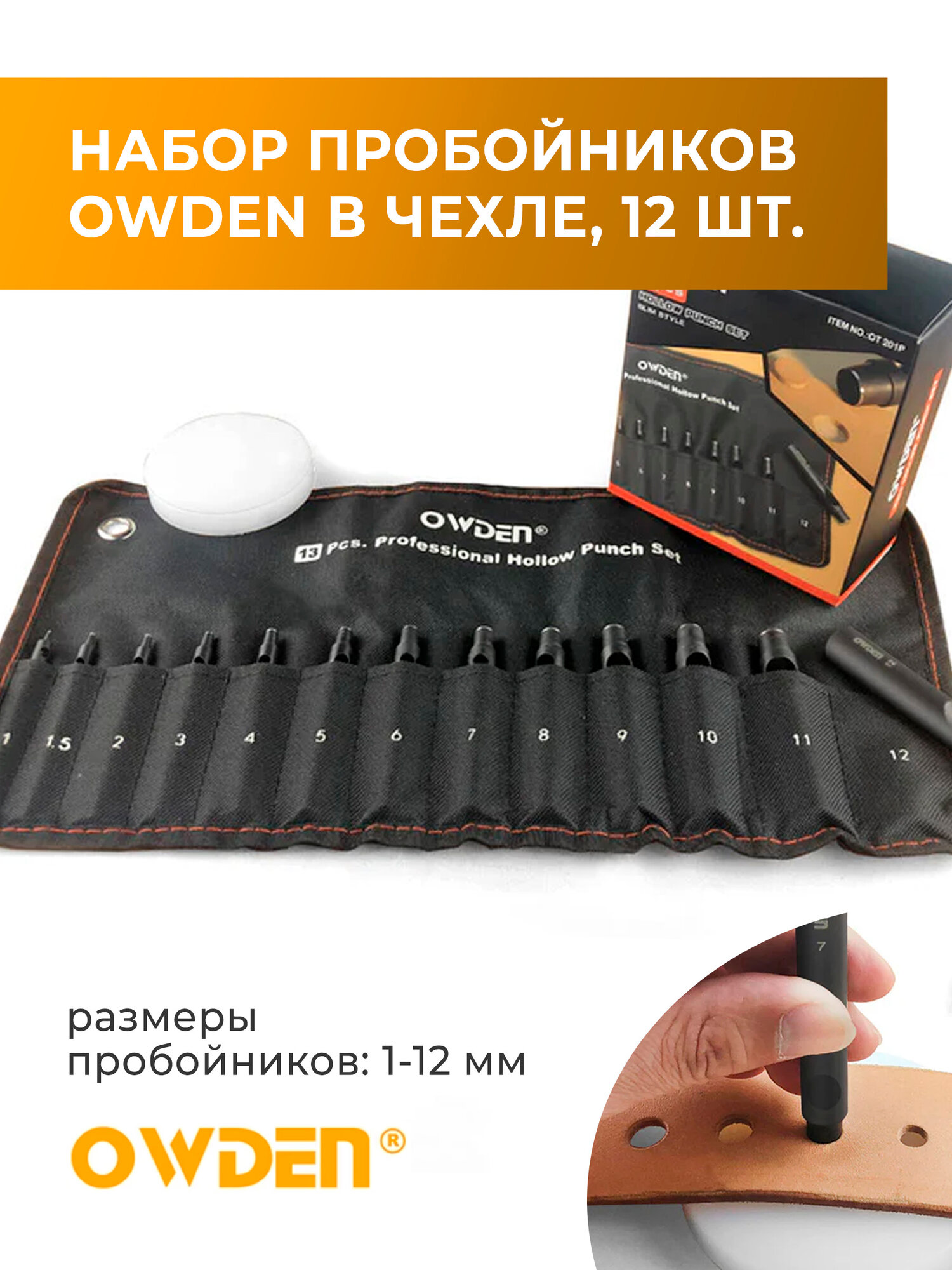 Набор пробойников Owden в чехле, 13 шт. с нейлоновой плитой в комплекте, черный цвет