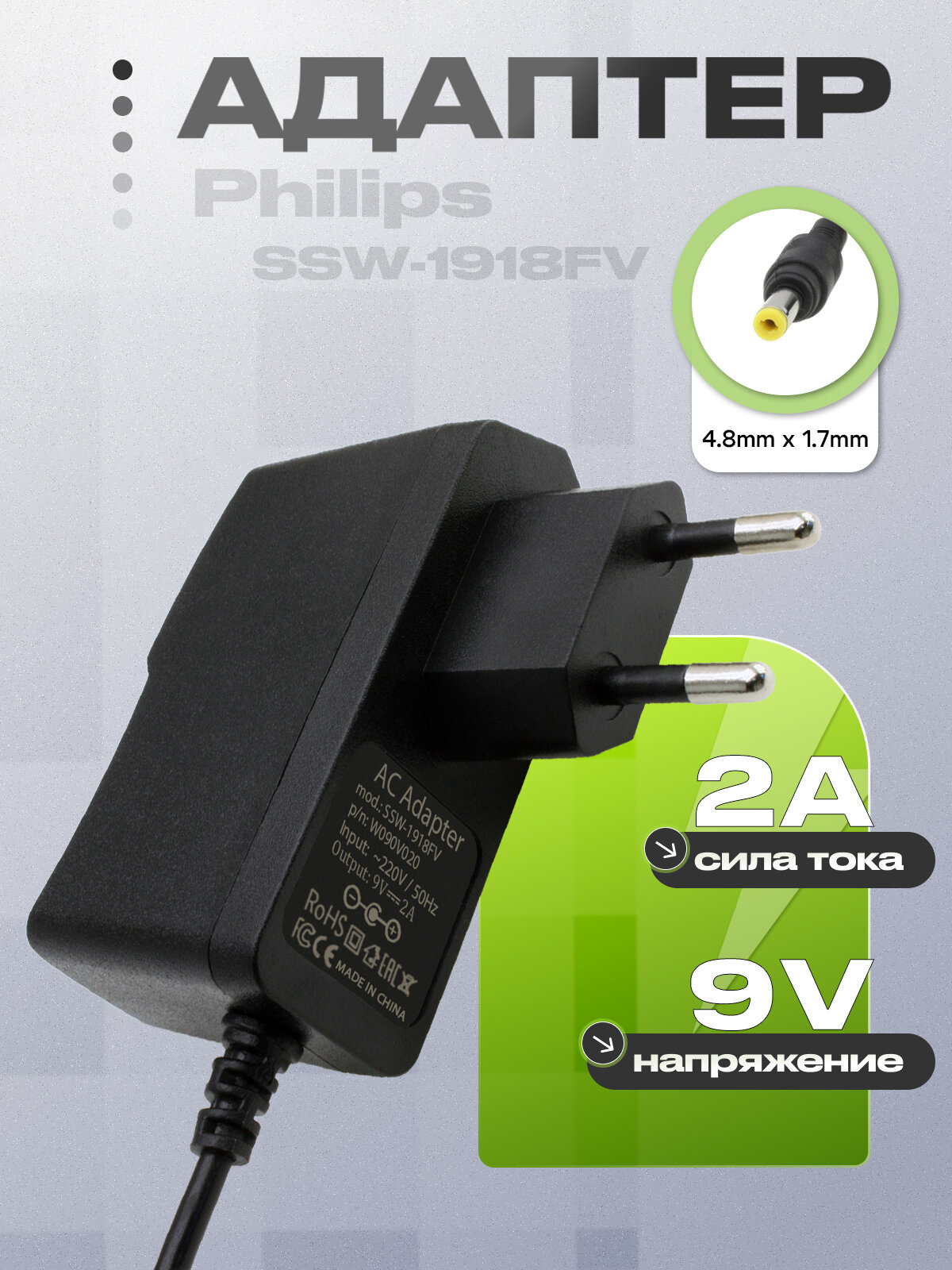 Адаптер (блок) питания 9V 2A (совм. 1.1A 1.8A)18W (SSW-1918EU, VSK0732, VSK0733), для музыкальной техники; видеокамеры