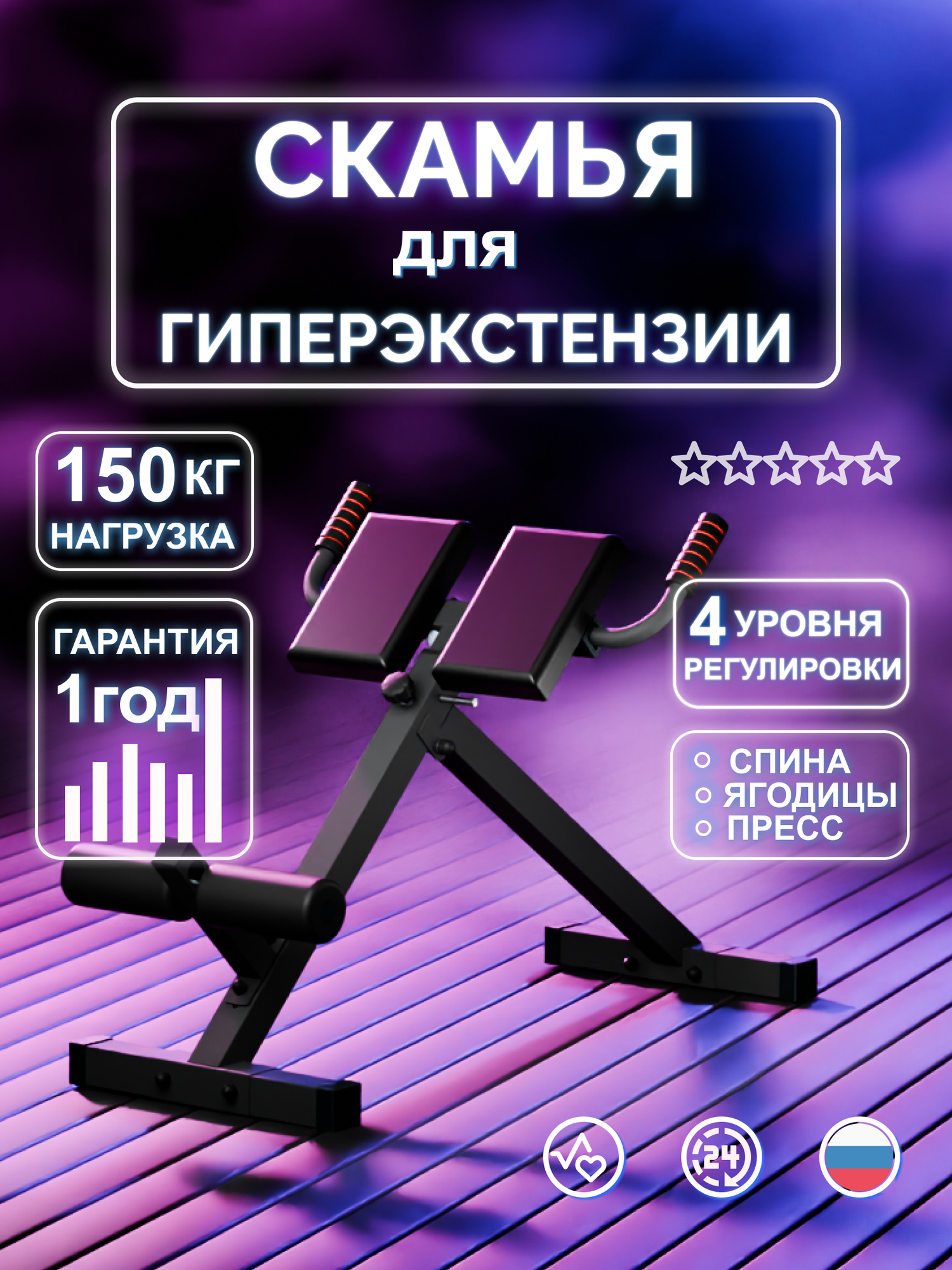 Скамья для гиперэкстензии спины