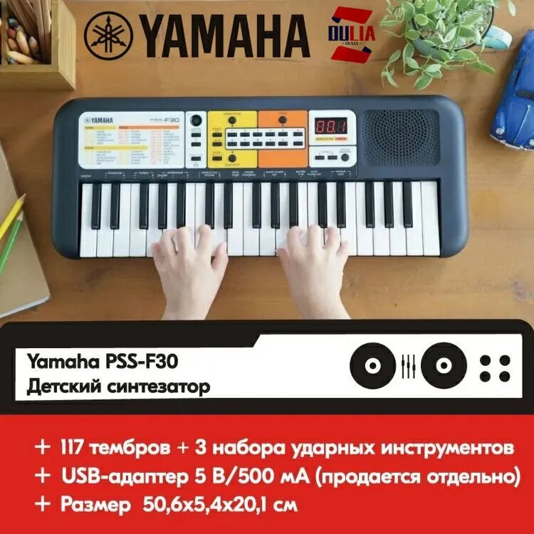 Детский синтезатор Yamaha PSS-F30 Детское пианино