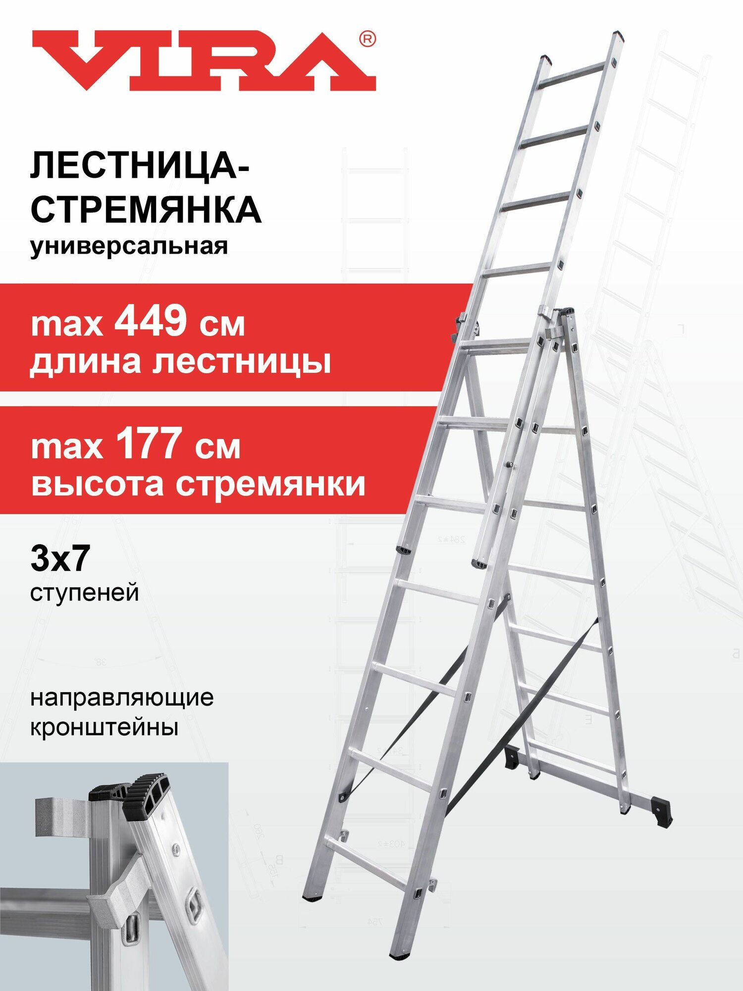 Лестница-стремянка трехсекционная 3х7 VIRA, алюминиевая, максимальная нагрузка 150кг.