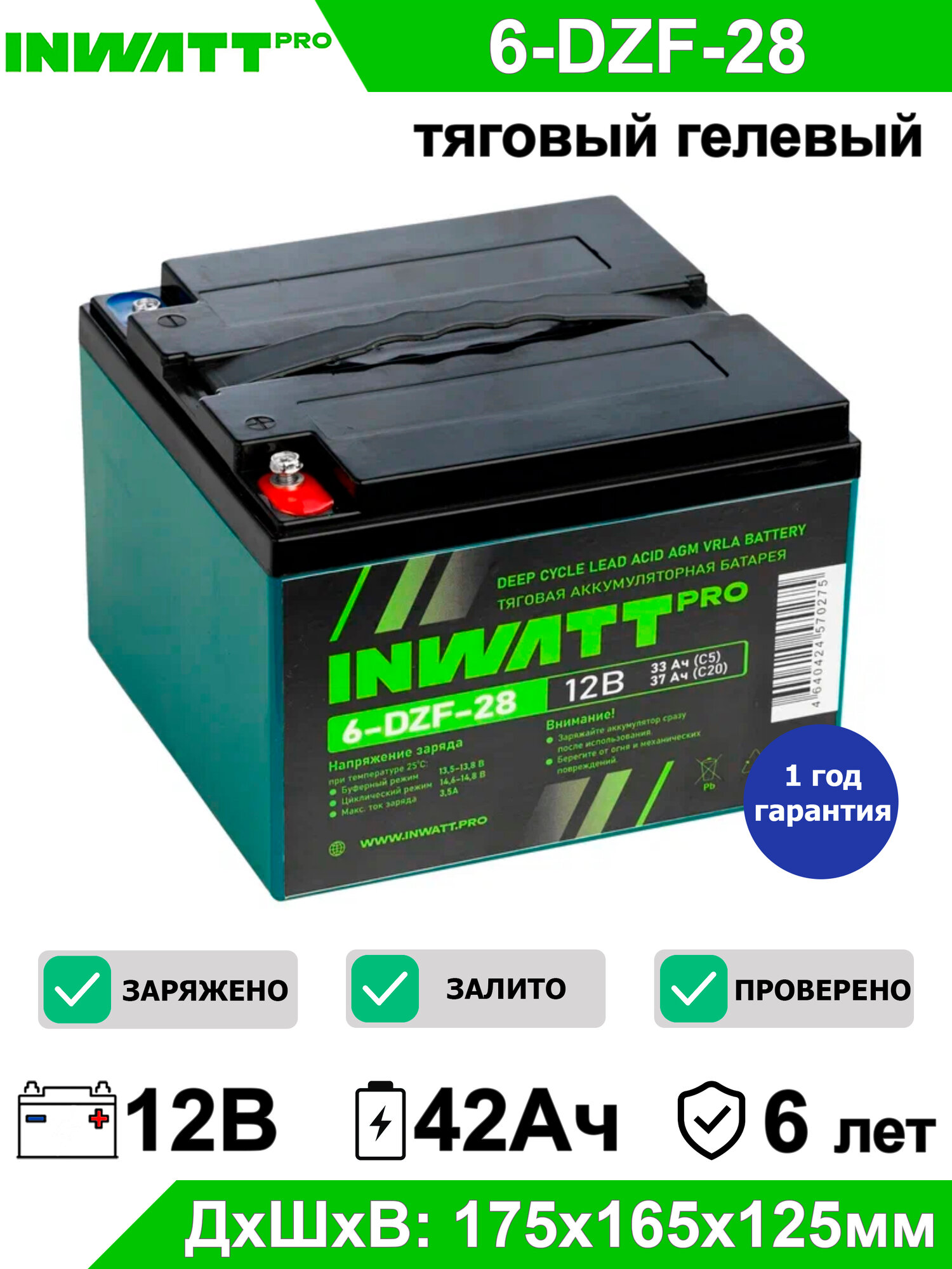 Тяговый аккумулятор INWATT 6-DZF-28 12В 40Ач (12V 40Аh) AGM для электротранспорта