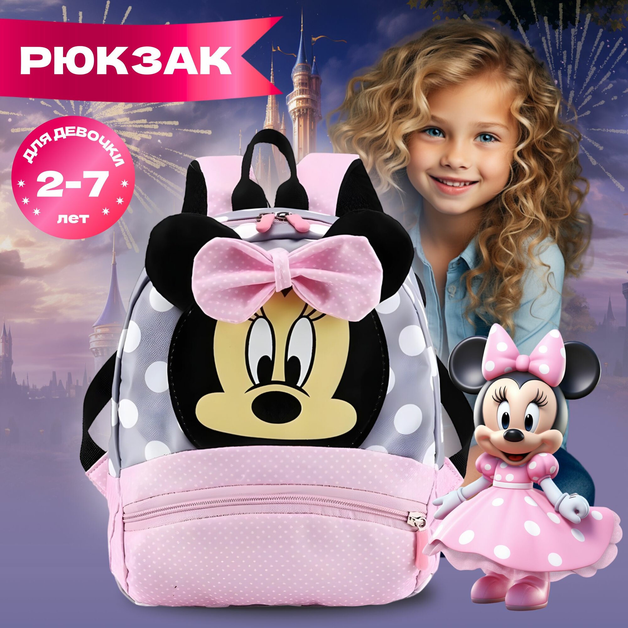Рюкзак Микки горох для девочки Зефирка
