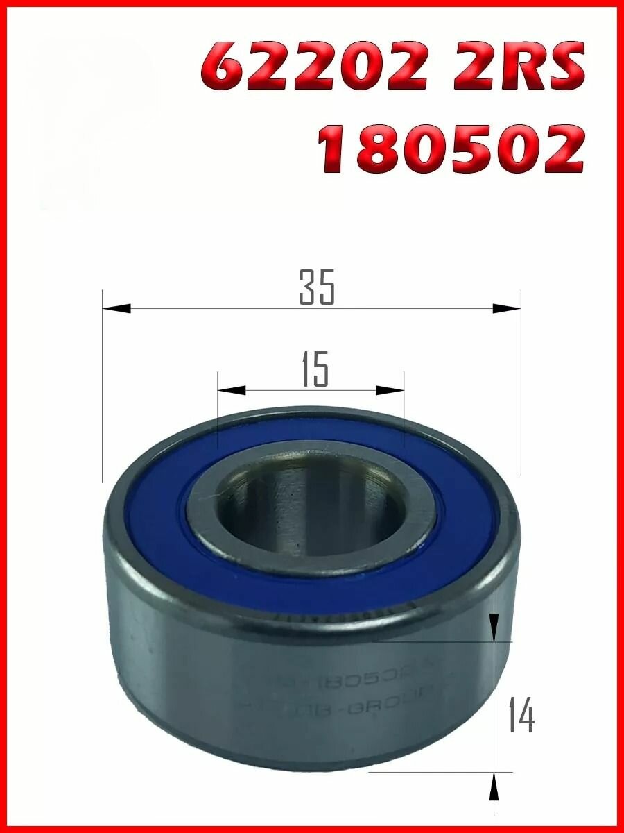 Подшипник 62202-A-2RSR FAG