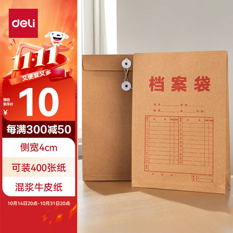 Deli 10-штучные файловые папки из крафт-бумаги 250 г/м² формата А4 с боковой шириной 4 см для защиты документов,