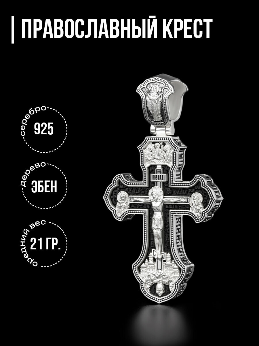 Крестик, серебро, 925 проба, эбеновое дерево