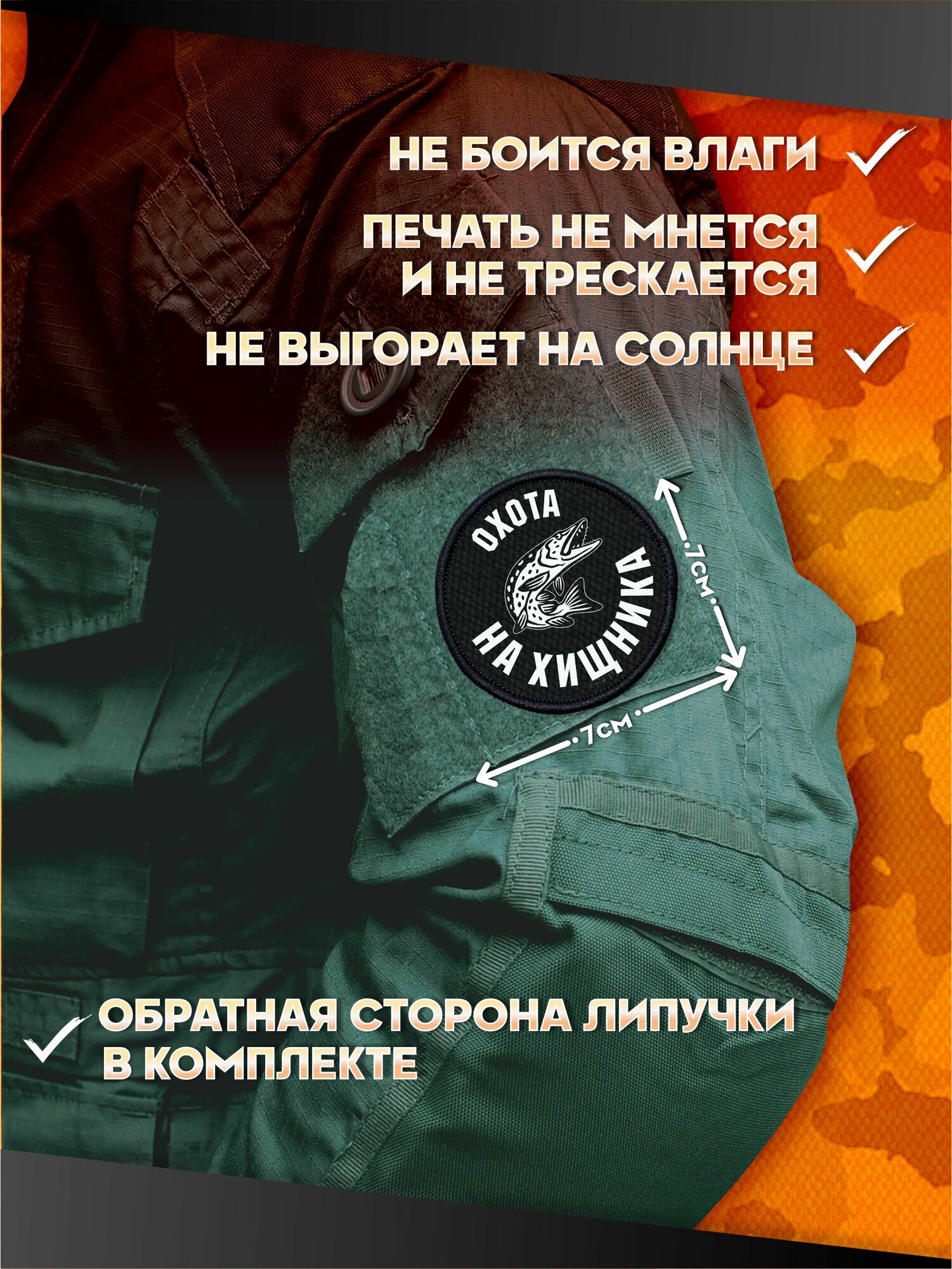 Шеврон на липучке рыбалка — фото 1
