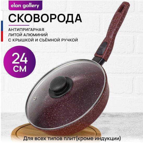 Сковорода глубокая Elan Gallery гармония вкуса Рубин, с крышкой, со съёмной ручкой, 24 см