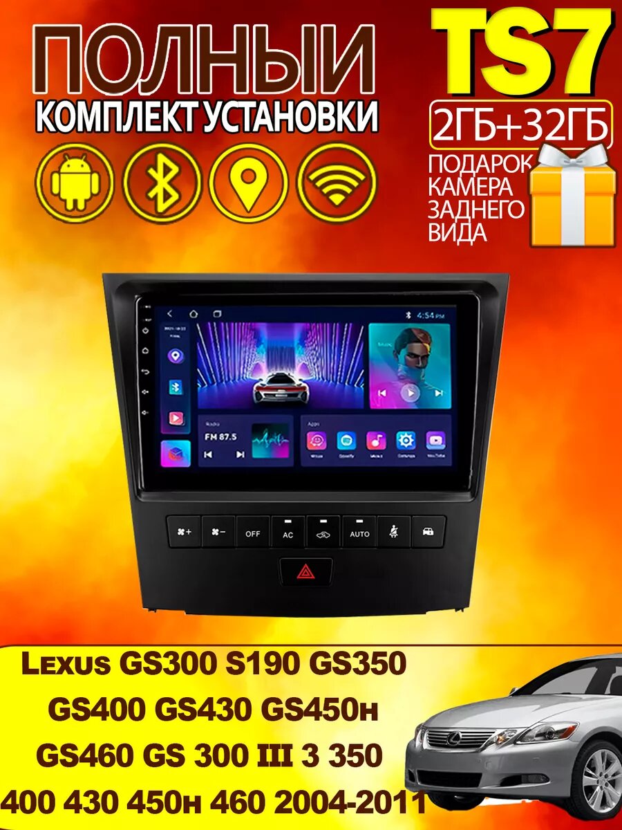 Магнитола для Lexus GS300 S190 GS350 GS400 2-32Gb, Bluetooth, FM/AM, GPS