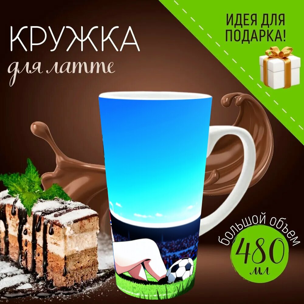 Кружка латте керамическая большая для чая и кофе с прикольным принтом "Анимированная девушка-со впереди, сидящая на траве футбольного поля. Она одета в красную футбольную." 500 мл.